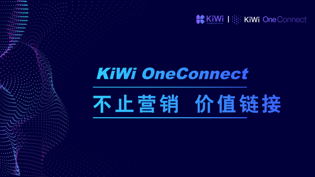 开为科技2022年KiWi OneConnect新品发布会顺利收官 - 开为科技